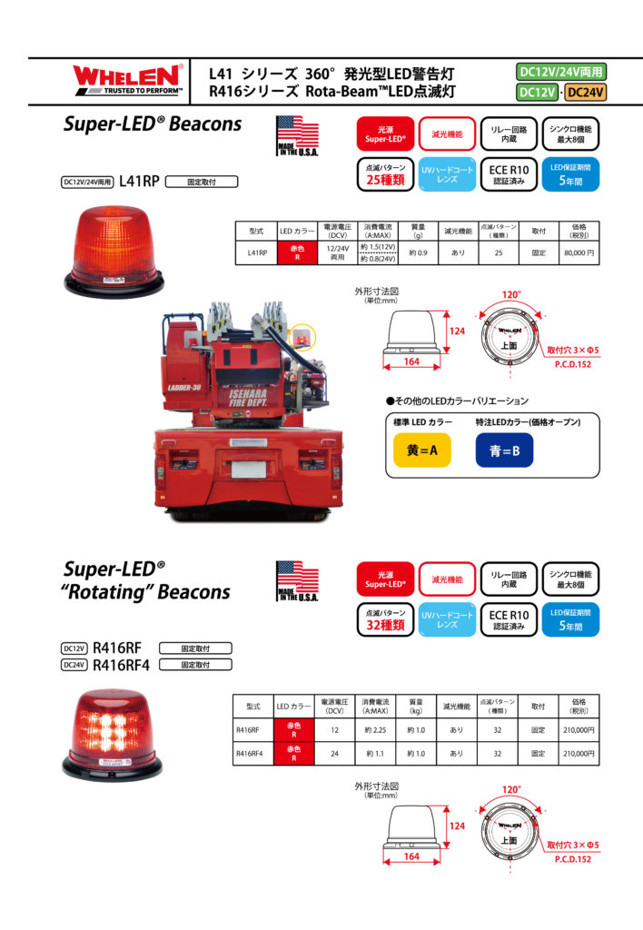 R416シリーズRota-Beam™LED点滅灯 ｜ 利他株式会社